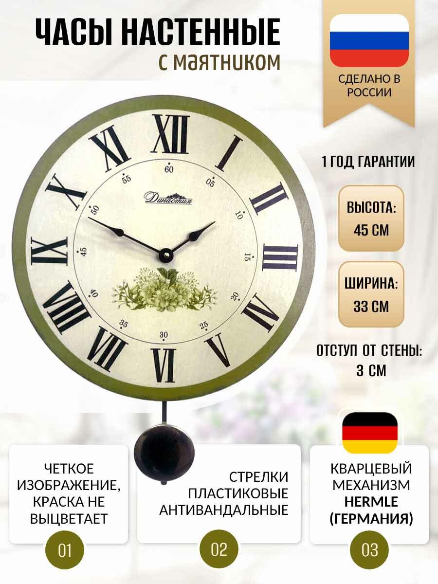 Часы настенные бесшумные Династия 08-082 Цветок зеленый. размер 33 см, кварцевые.
