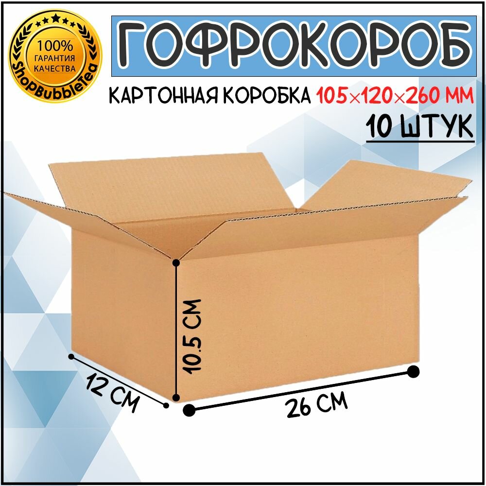 Коробки картонные для переезда хранения упаковки 26х12х10.5 10 шт.