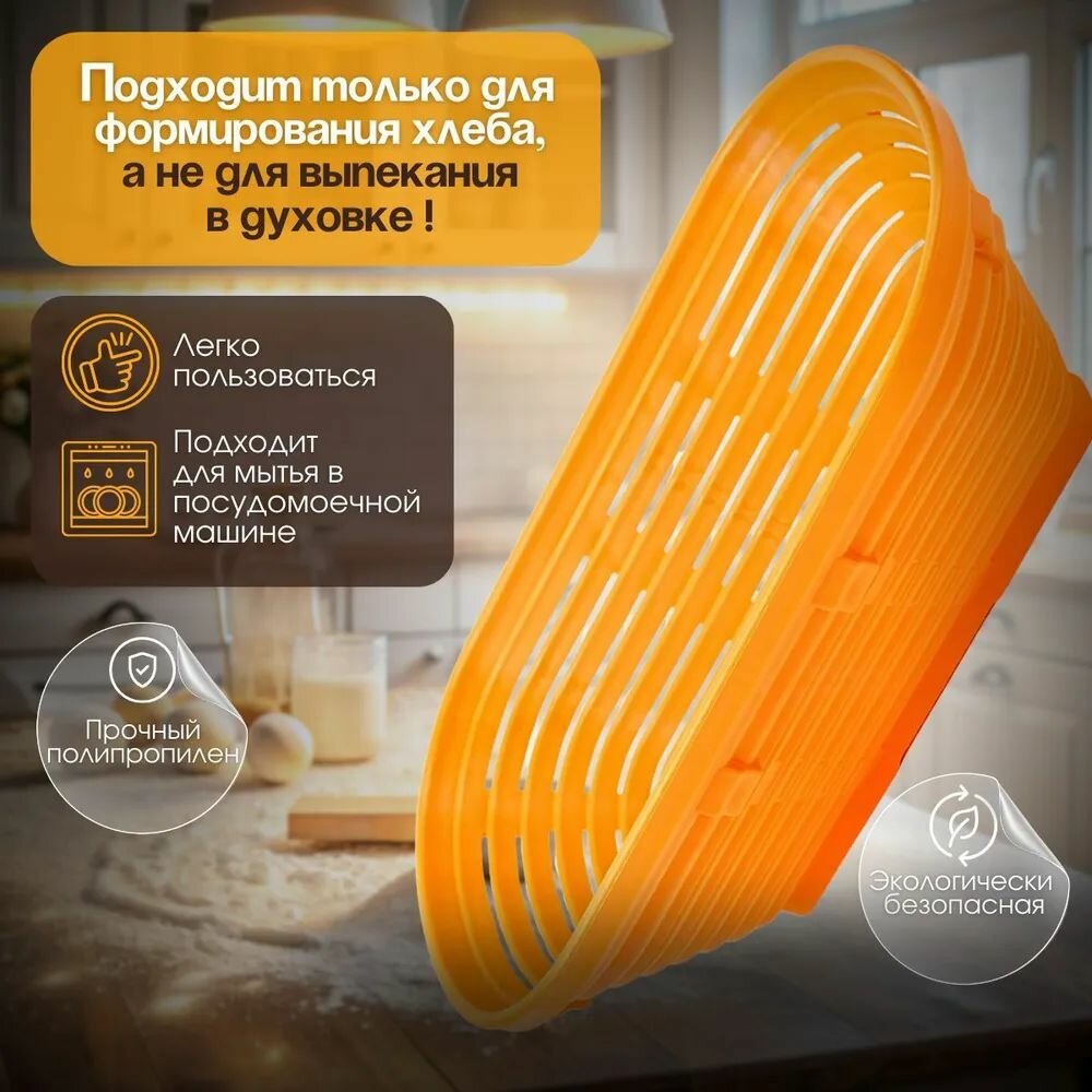 Форма для расстойки теста овальная №02 26,2х16,2х8,5см пластиковая оранжевая