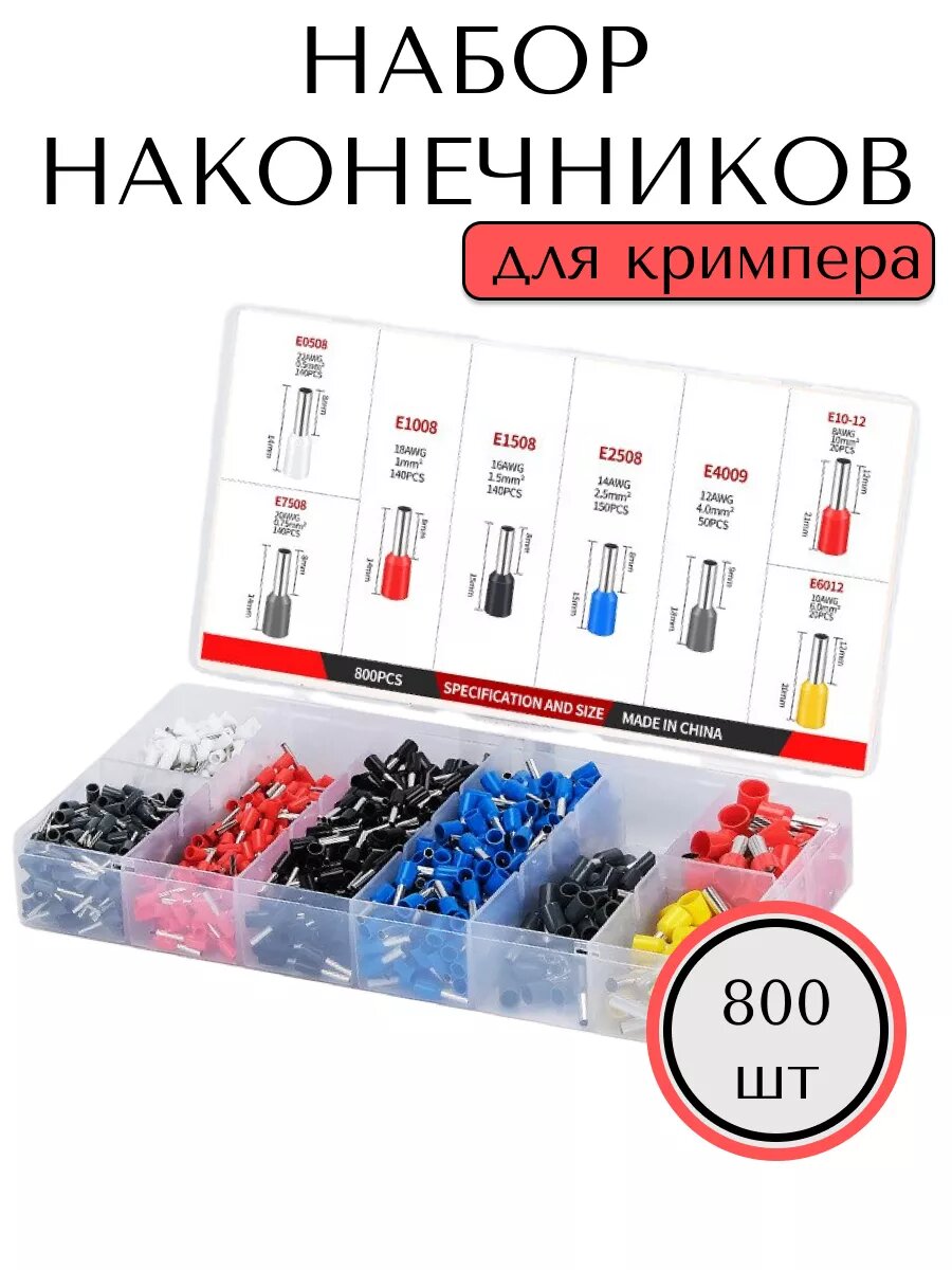 Набор наконечников "НШВИ" Монтажные Инструменты, луженая медь, 800 штук