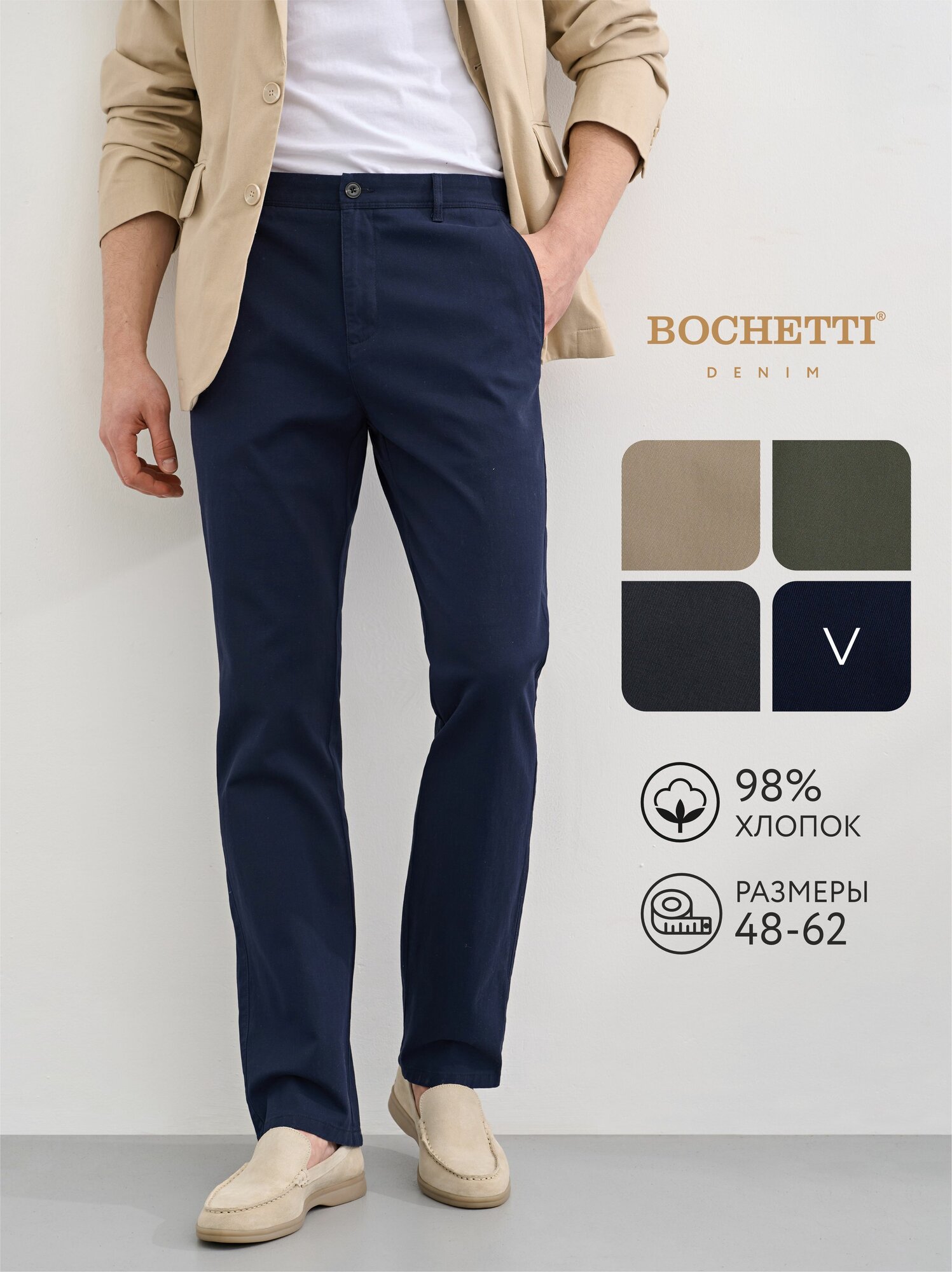 Брюки чинос