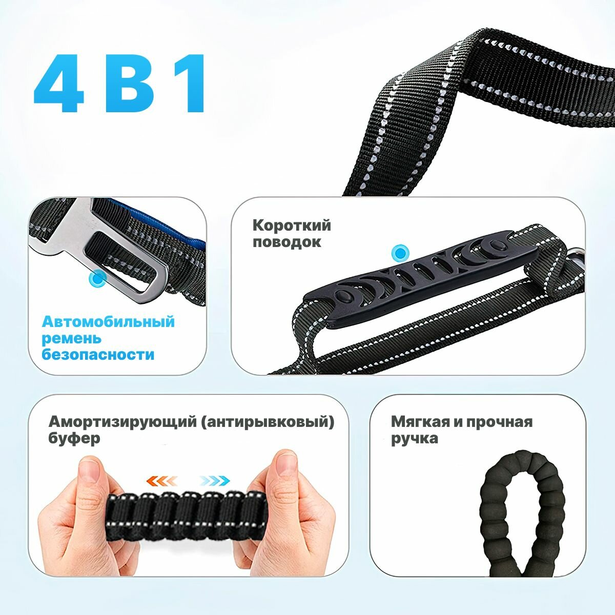 Поводок для собак Антирывковый с усиленным карабином 4 в 1 для средних и крупных пород,1,6 метра, черный