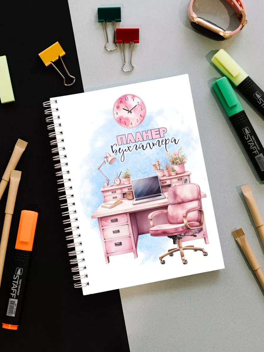 Ежедневник бухгалтера