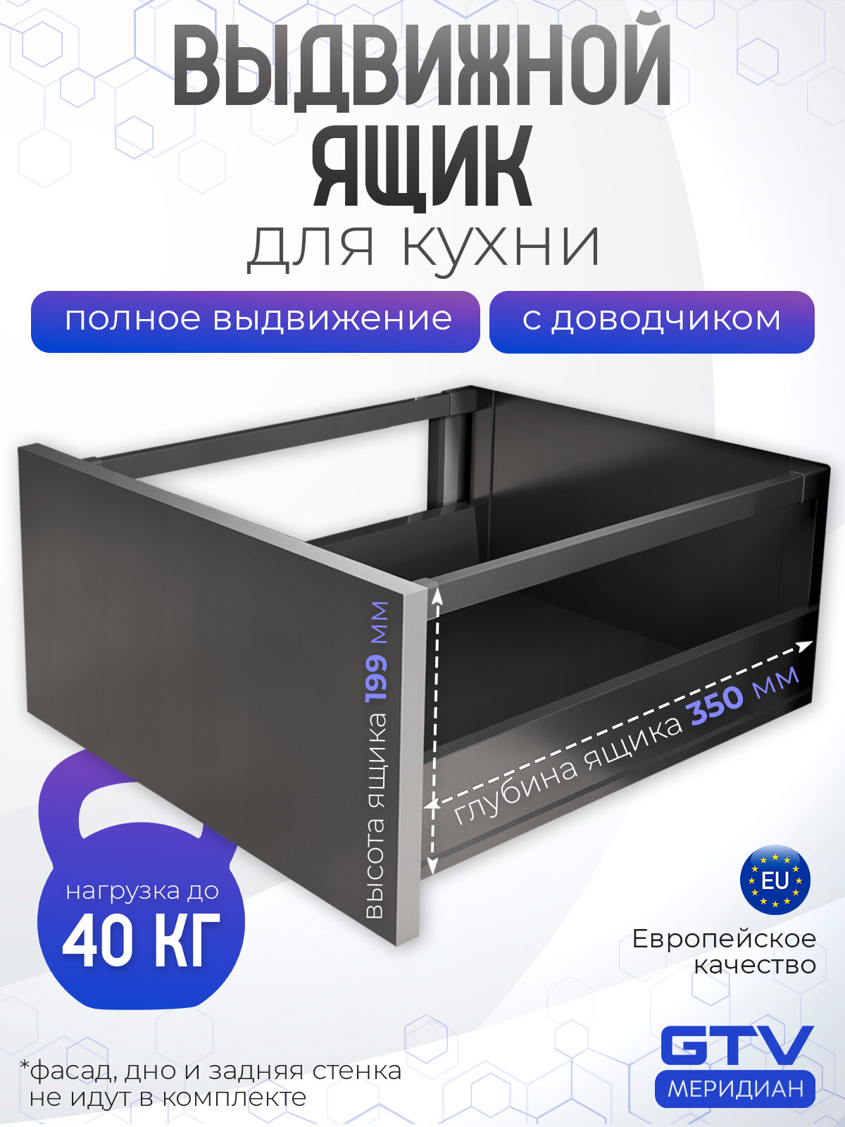 Выдвижной ящик для кухни с доводчиком Модерн Бокс PRO глубина 350 мм высокий 199 мм антрацит (серый)