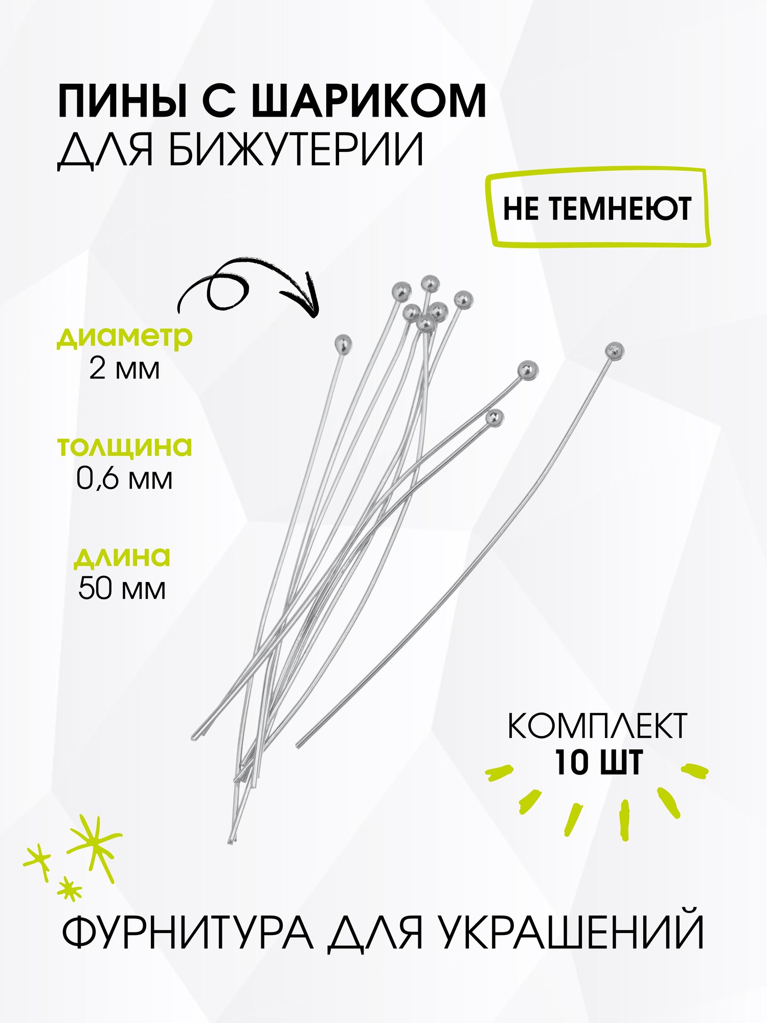 Пины GREENBIRD SV1701-P07R, с шариком, для бижутерии, латунь, 50 мм