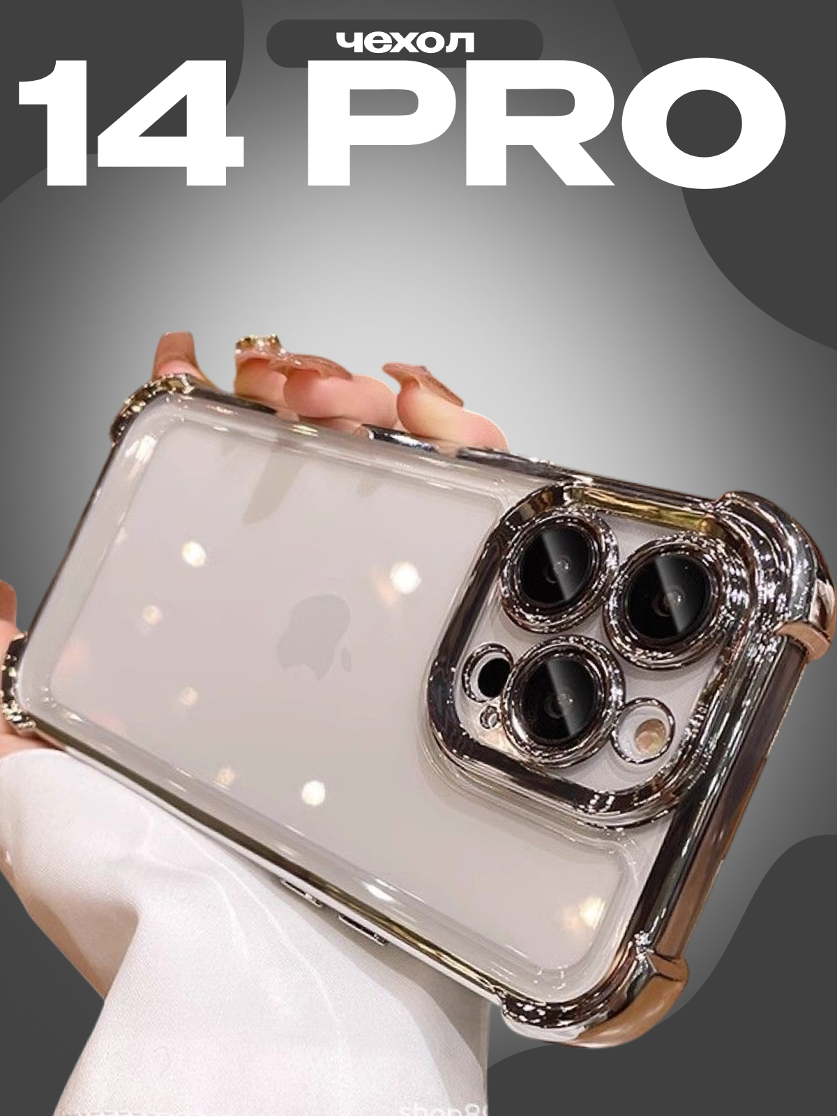 Чехол на iPhone 14 pro с защитой камер и усиленной защитой при падении титановый серый