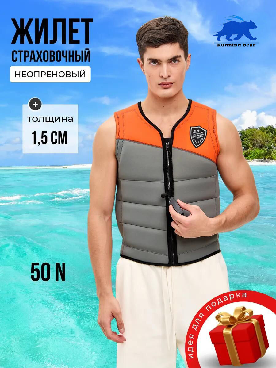 Спасательный жилет взрослый неопреновый/M