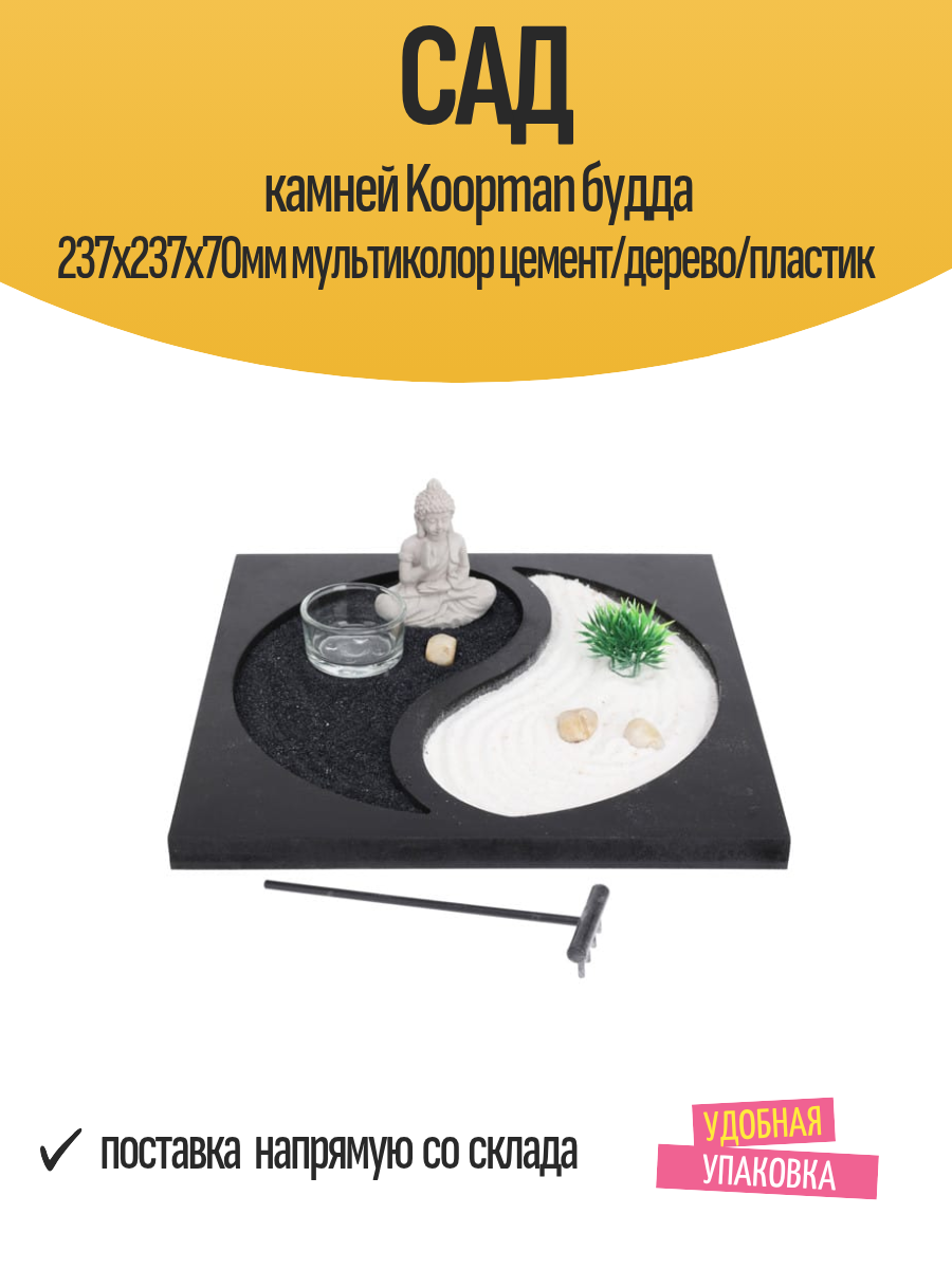 Сад камней Koopman будда 237х237х70мм мультиколор цемент/дерево/пластик