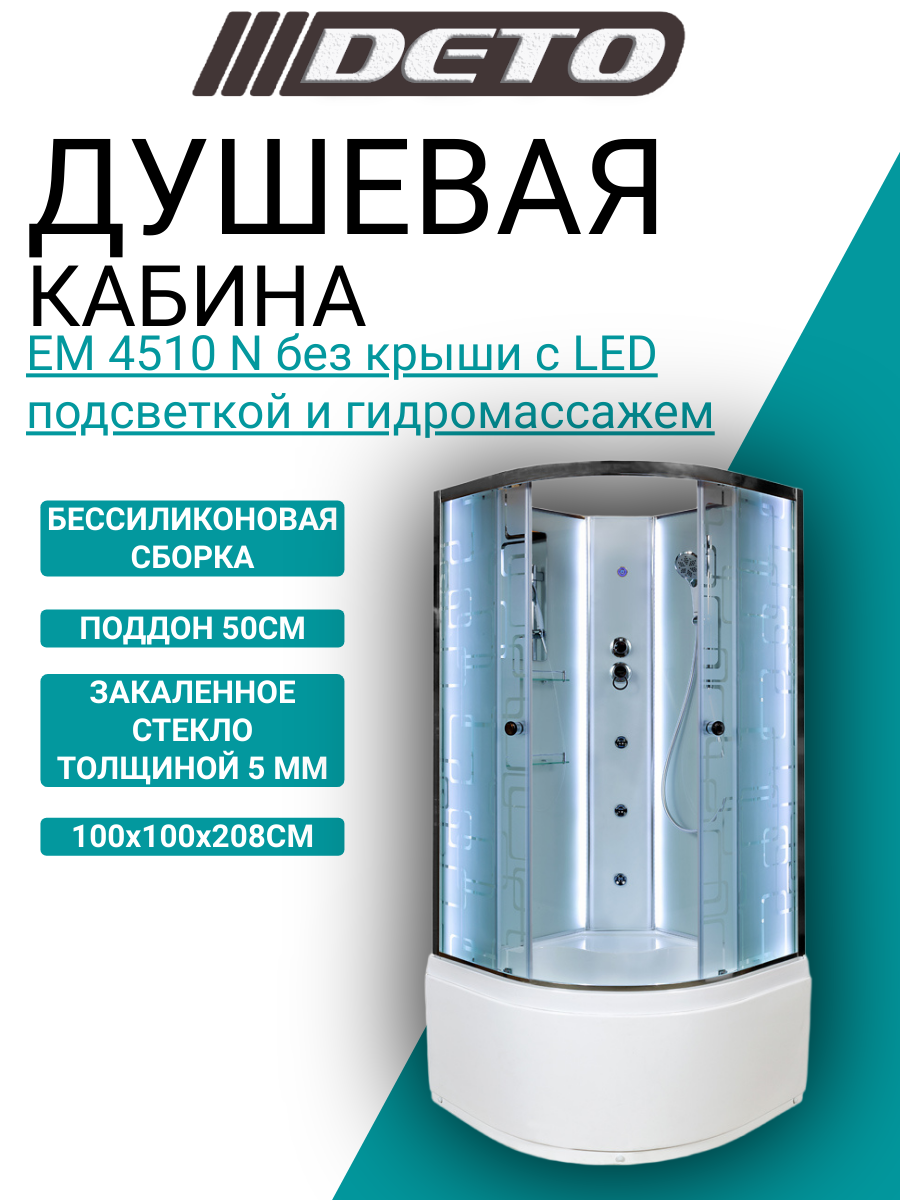 Душевая кабина DETO ЕМ4510 N 100х100 см с LED-подсветкой и гидромассажем