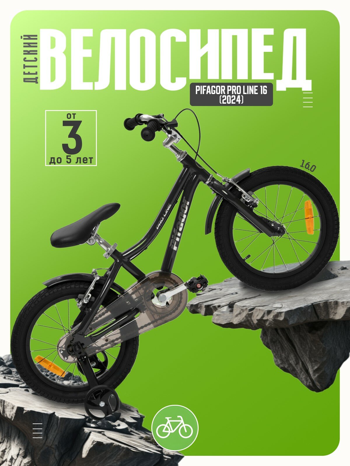 Детский велосипед Pifagor Pro Line 16, год 2024, цвет Черный