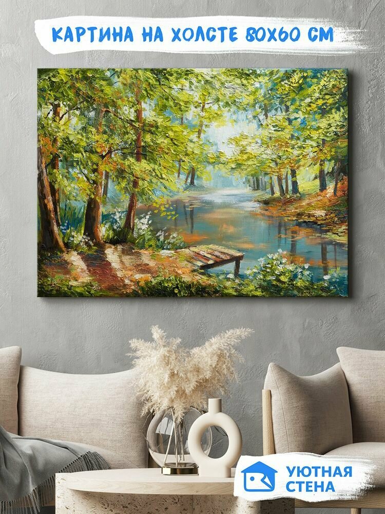 Картина на натуральном холсте Уютная стена "Лесная река" 80х60 см