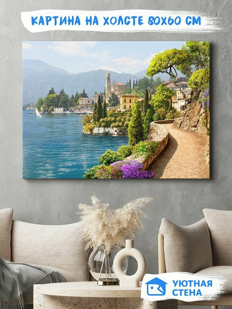 Картина на натуральном холсте Уютная стена "Набережная парка в итальянском городке" 80х60 см