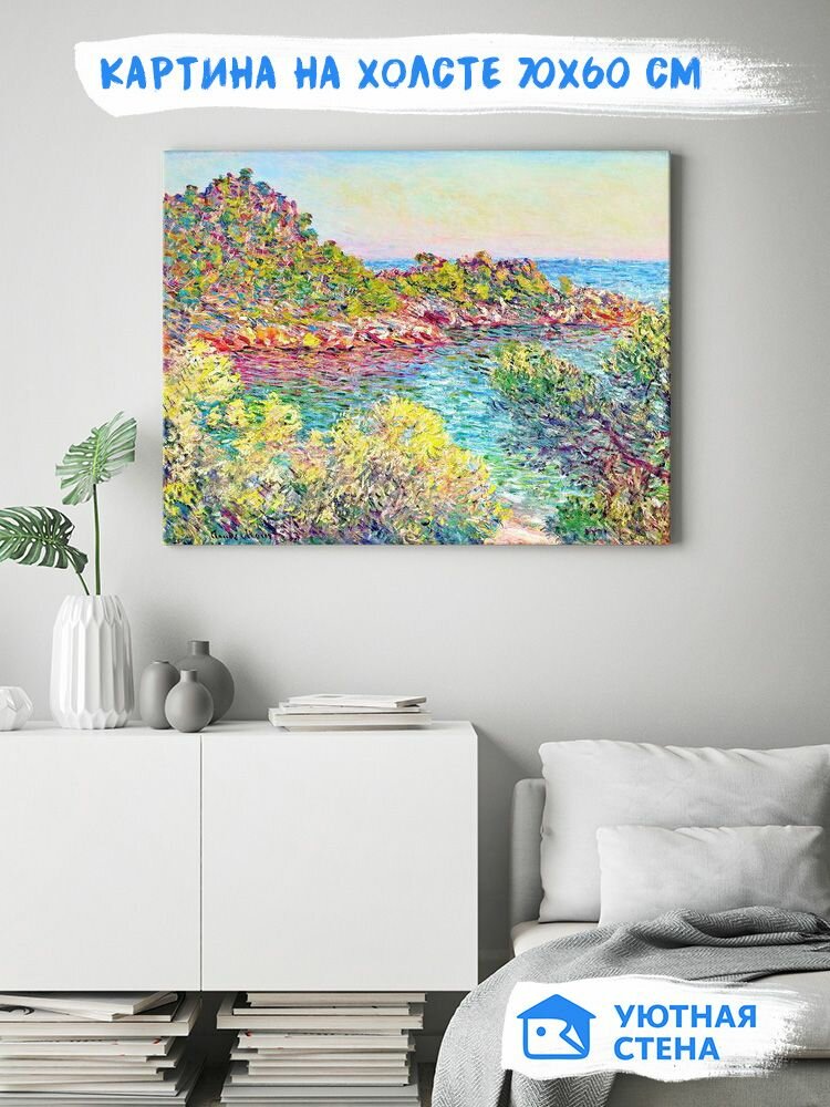 Картина на натуральном холсте Уютная стена "Клод Оскар Моне - Пейзаж близ Монте-Карло" 70х60 см