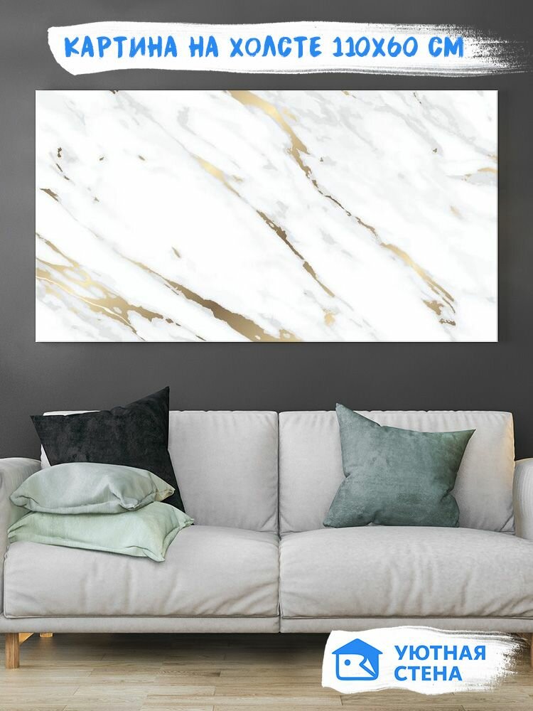 Картина на натуральном холсте Уютная стена "Эффектный срез мрамора" 110х60 см