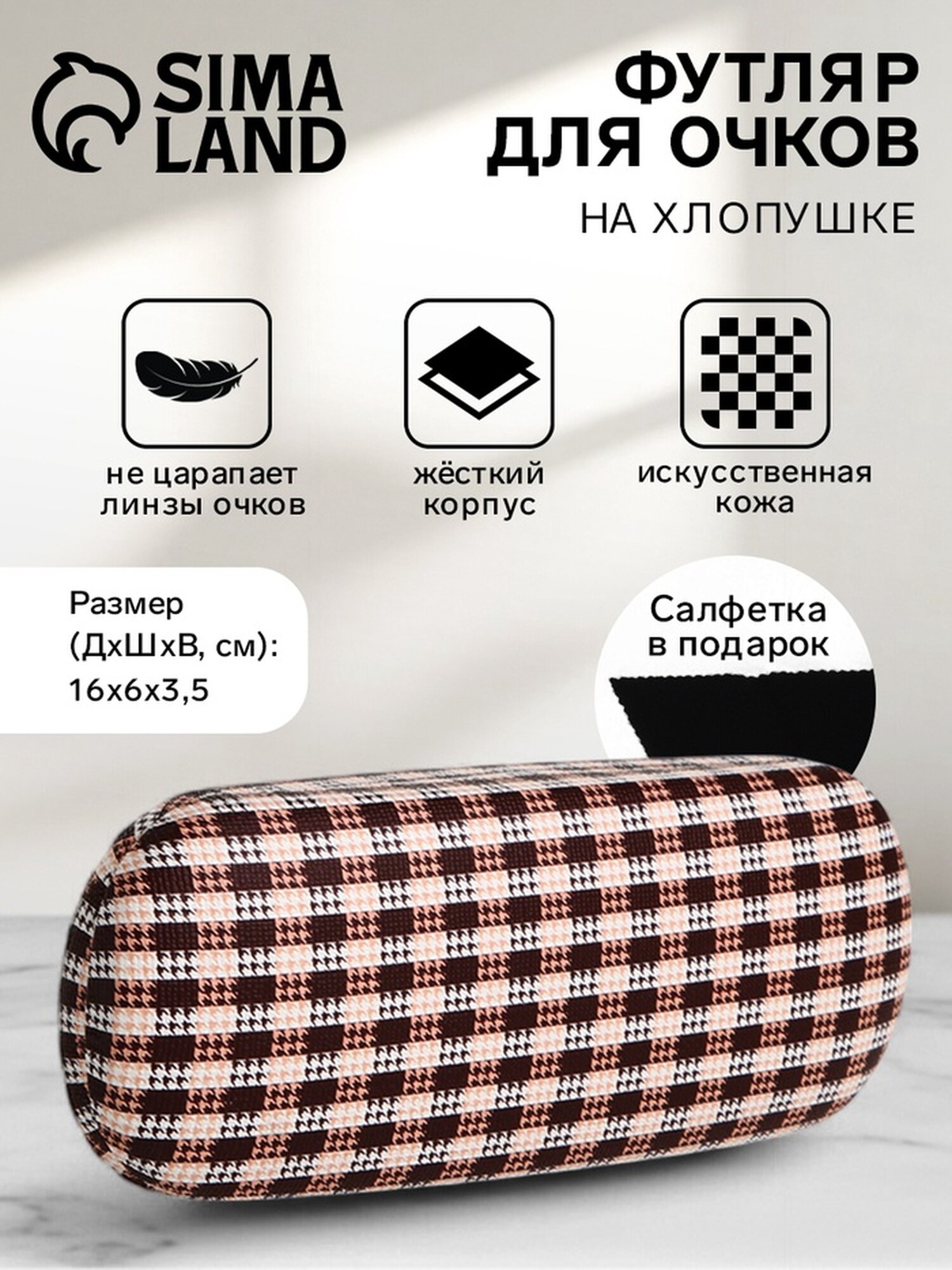 Футляр для очков Сима-ленд, на хлопушке, искусственная кожа, 16x6x3,5 см