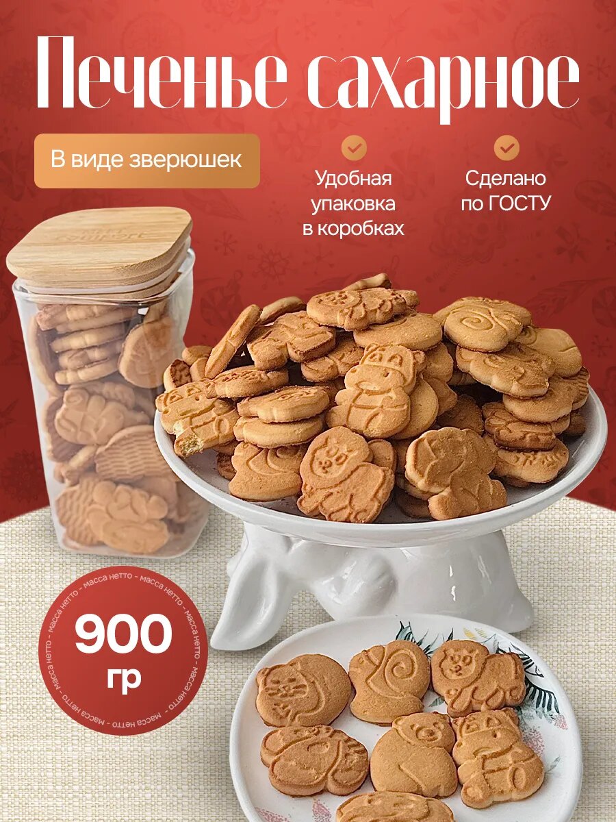 Печенье "Попробуй угадай" сахарное, в картонной коробке, 900 г