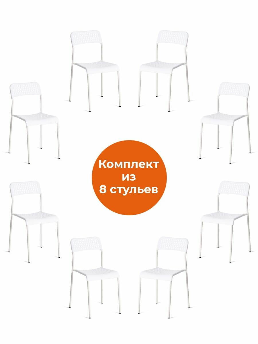 Комплект стульев TetChair, 8 шт, пластиковые, разборные, для кухни на балкон, уличные, белые