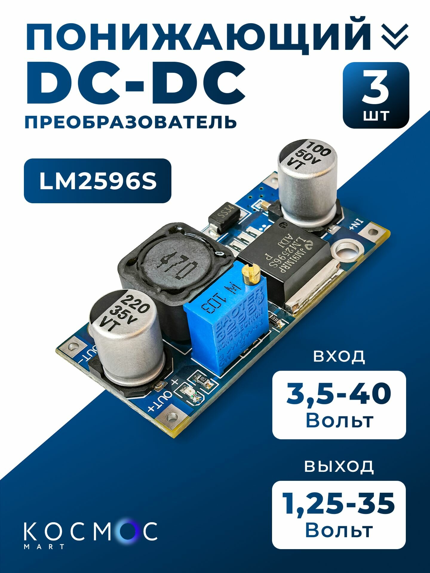 3 шт. Регулируемый понижающий dc-dc преобразователь LM2596 S, понижающий модуль, встраиваемый стабилизатор напряжения