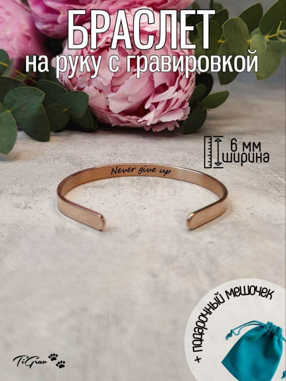 Незамкнутый браслет