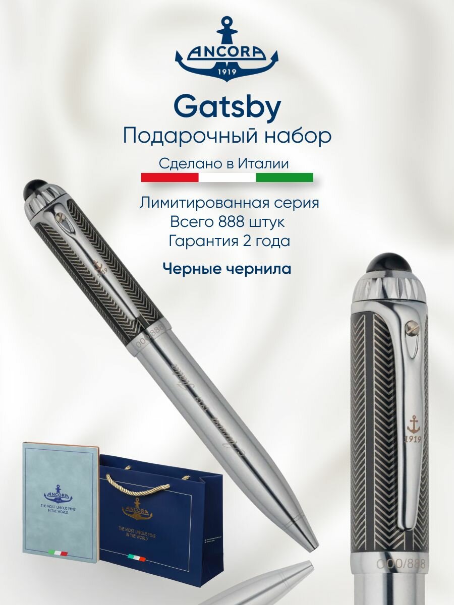 Подарочный набор Ancora шариковая ручка "Gatsby" ежедневник А5 и фирменный пакет, ограниченный тираж 888 шт.