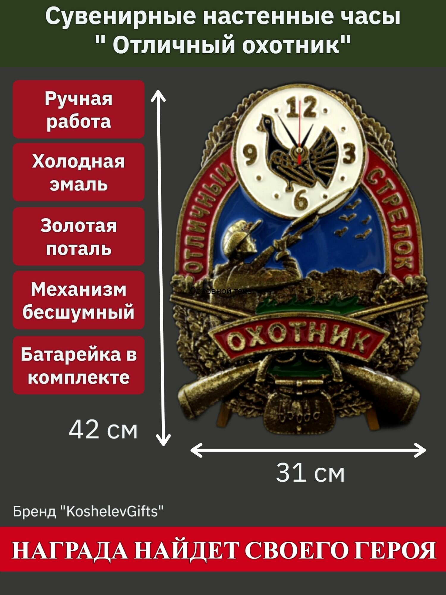Настенный сувенир "Отличный охотник", KoshelevGifts, электронные часы, искусственный камень, 40×31см