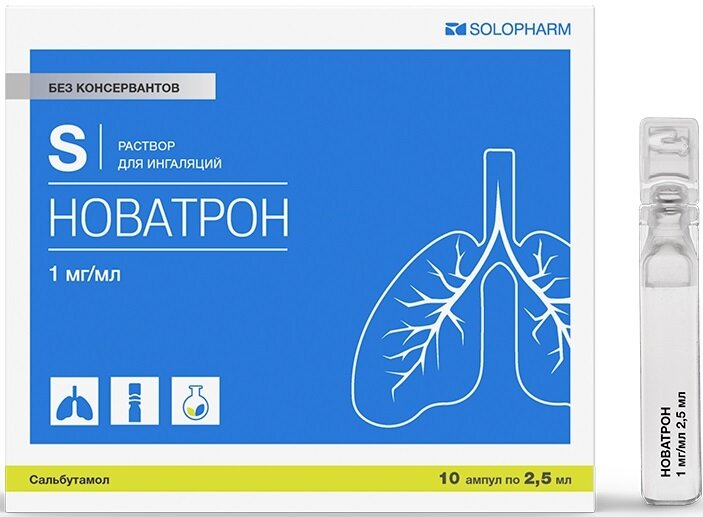 Новатрон, раствор для ингаляций 1 мг/мл, ампулы 2.5 мл, 10 шт.