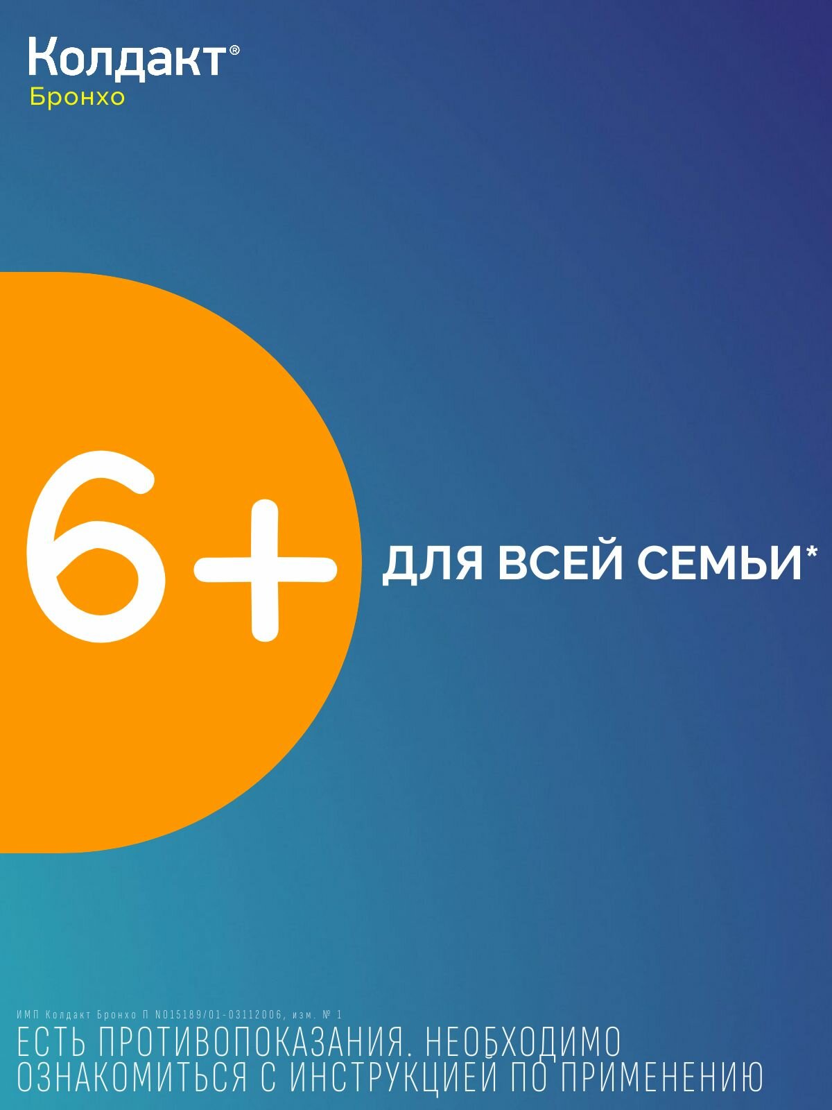 Сироп Колдакт Бронхо, от кашля, мокроты, муколитик при трахеите, бронхите и симптомах простуды, от отека слизистых дыхательных путей, от 6 лет, 100 мл — фото 1