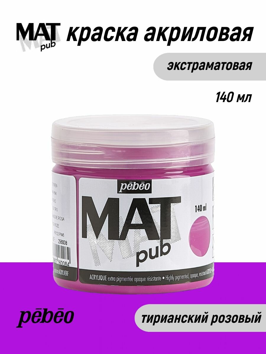 PEBEO Mat Pub №1 краска акриловая, экстра матовая 140 мл, Розовый тирин 256008