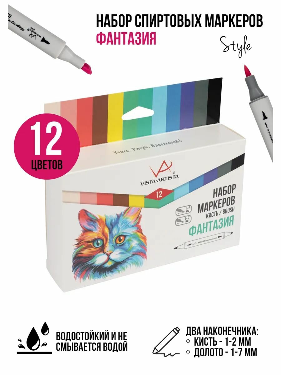 Маркеры Vista-Artista BMAS-12, для скетчинга, двухсторонняя кисть/перо, 12 шт