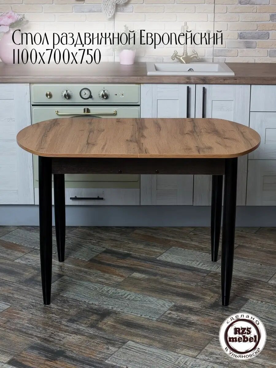 Стол RZSmebel "Европейский", раздвижной, ЛДСП, 110 см x 70 см x 75 см