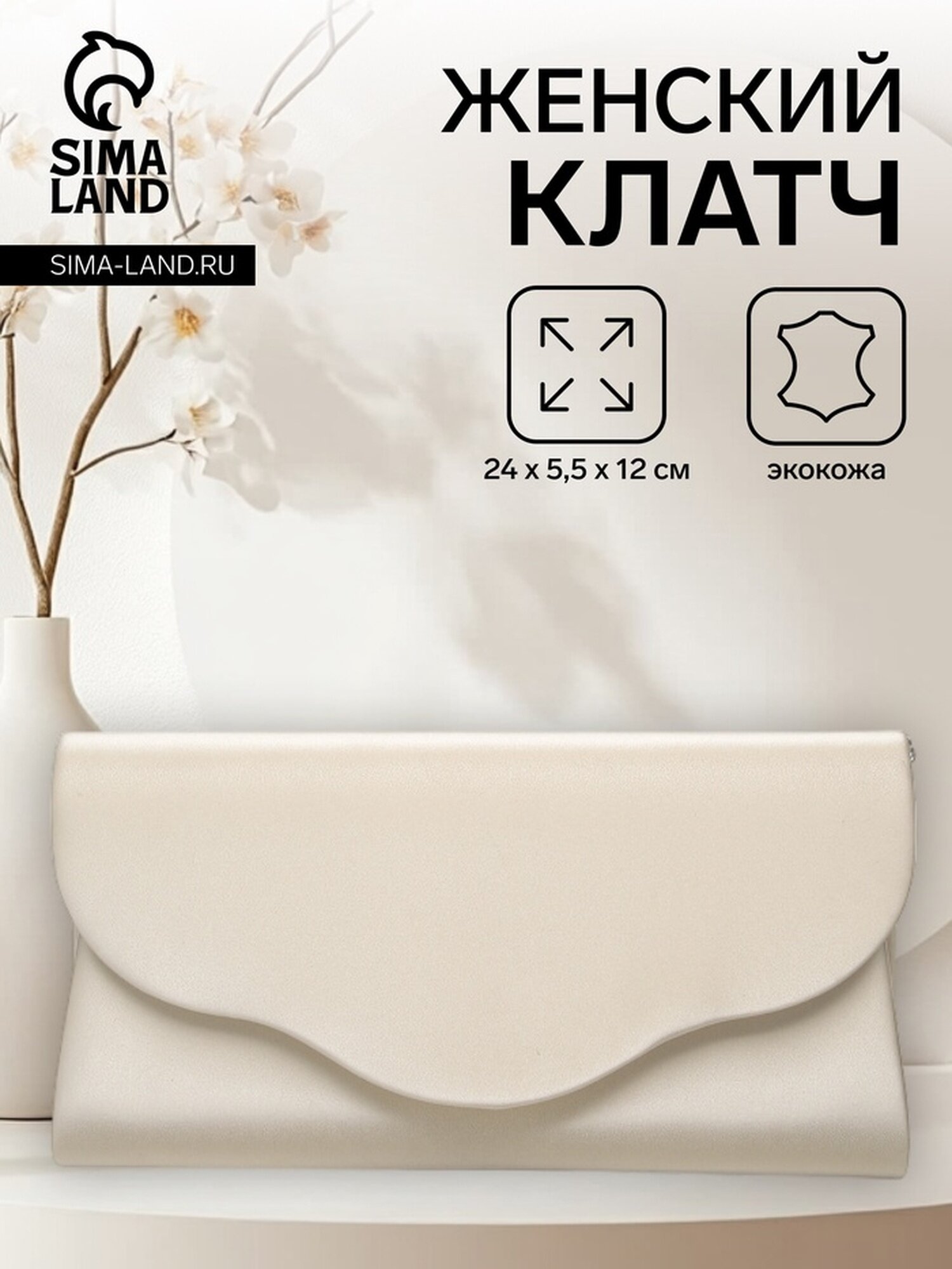 Сумка клатч