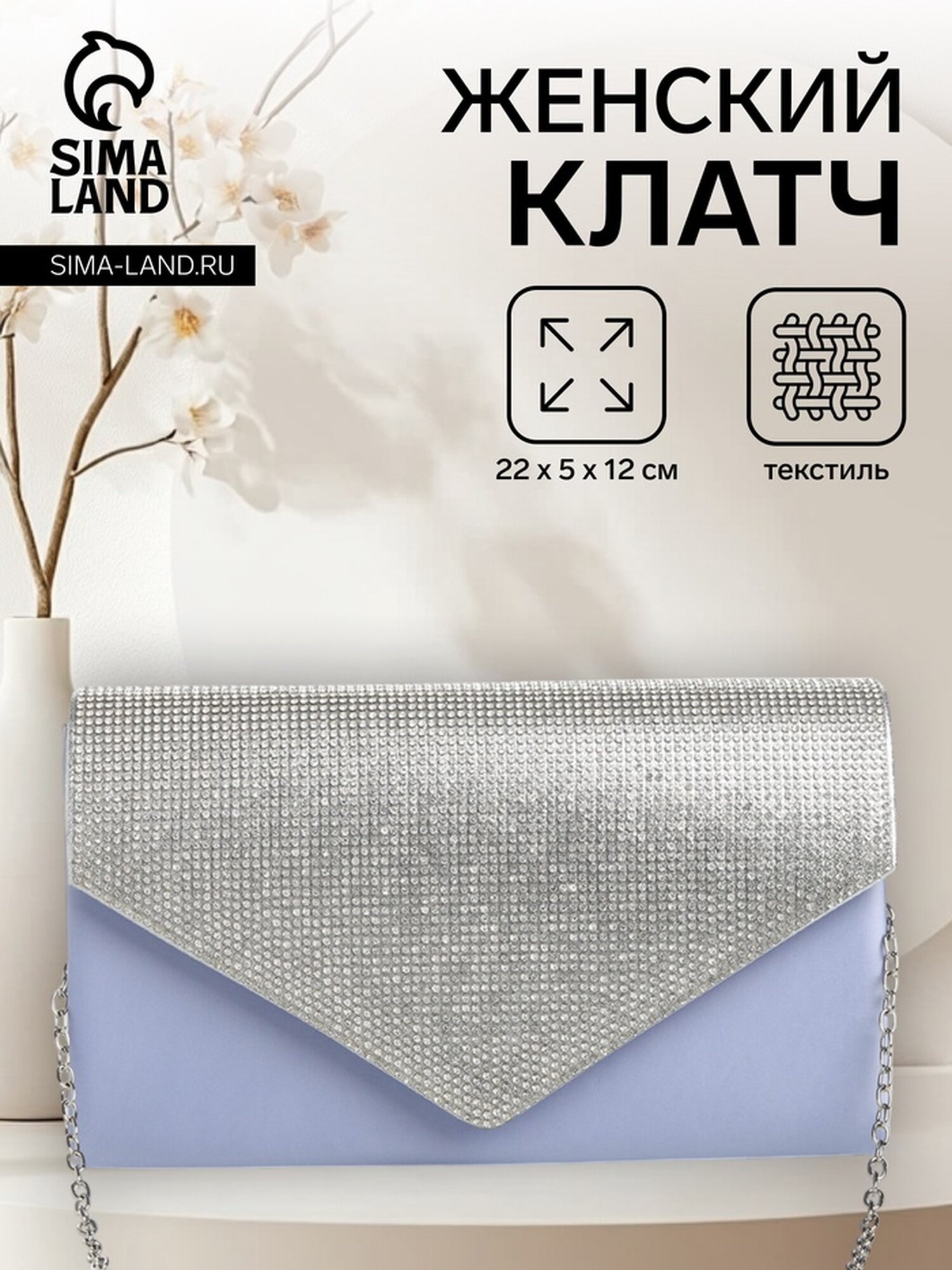 Сумка клатч