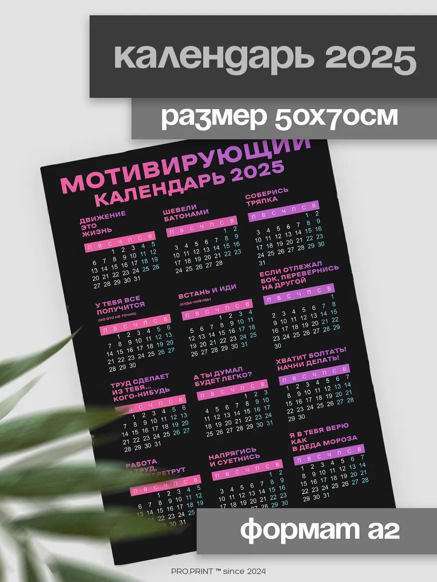 Календарь 2025 настенный мотивирующий цитаты