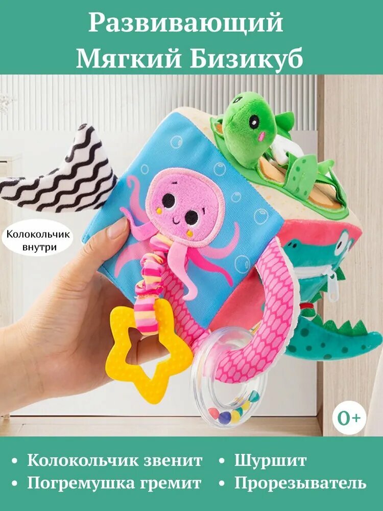 Бизиборд мягкий развивающий, бизикубик дорожный - 13х13 см, Морские животные