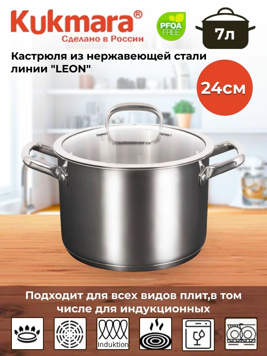 Кастрюля линии "LEON" 7л, д.24см, со стекл. крышкой
