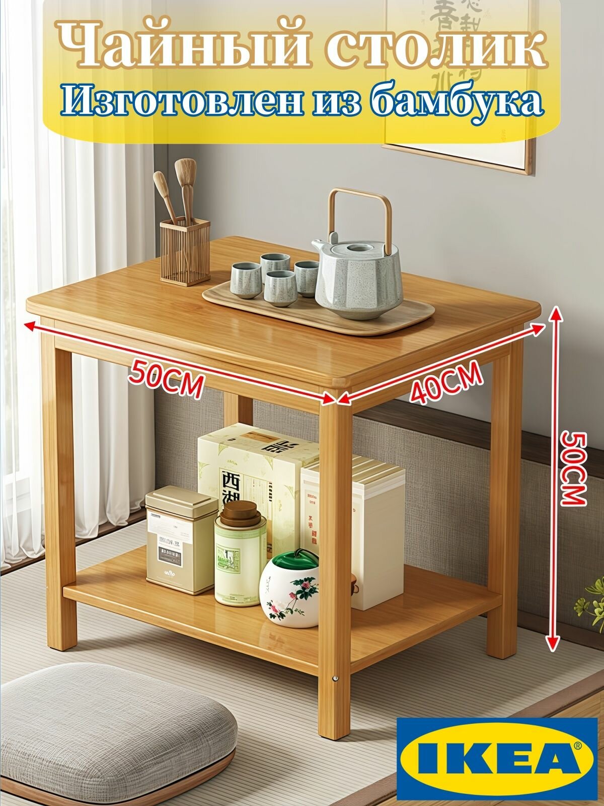 IKEA Этажерка бамбуковая 2-х ярусная 40x50x50 см, для узких кухонь, натуральный москожик