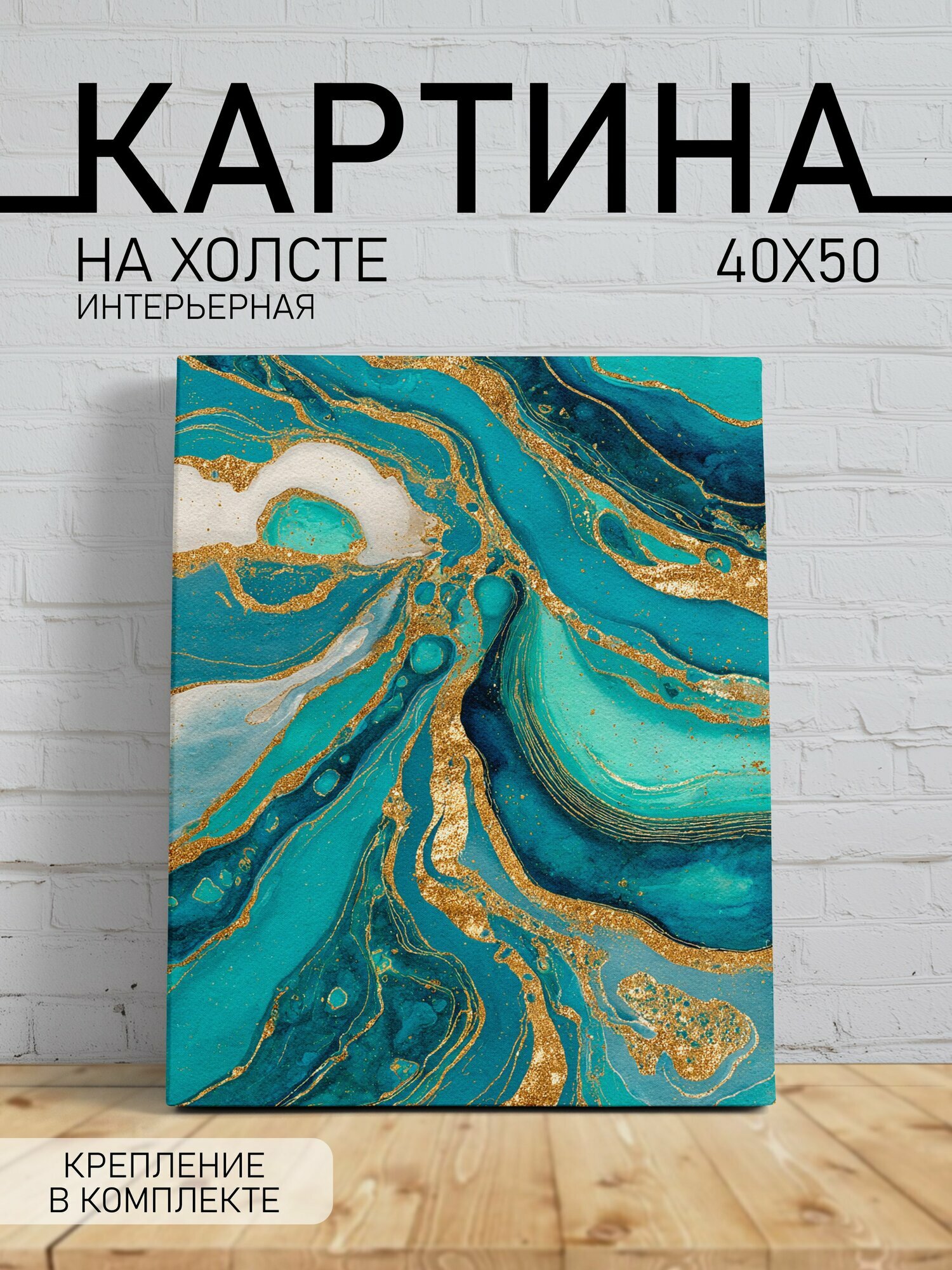 Картина на стену для интерьера на холсте с подрамником "Абстракция. Узор", 40х50 см