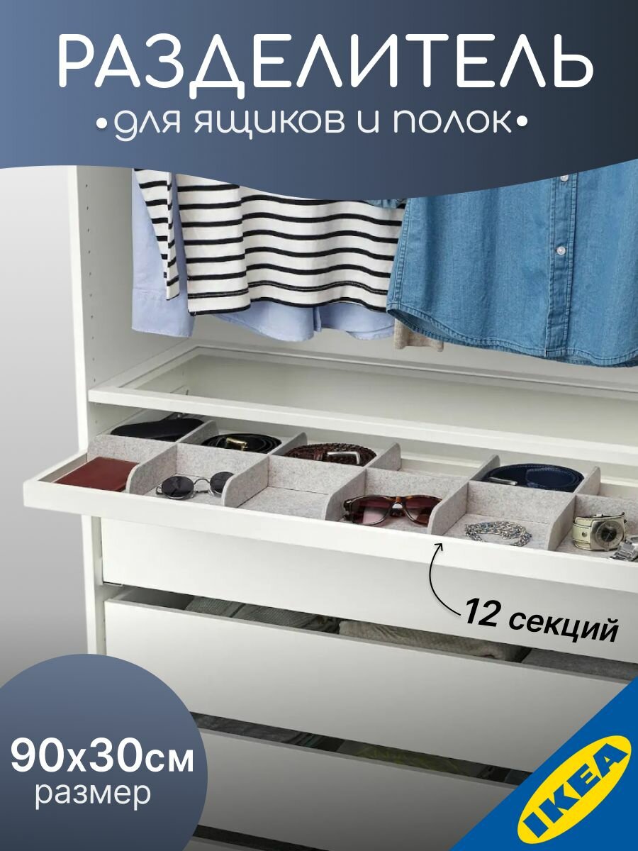 Разделитель для выдвижной полки 100x35 см, светло-серый IKEA KOMPLEMENT комплимент