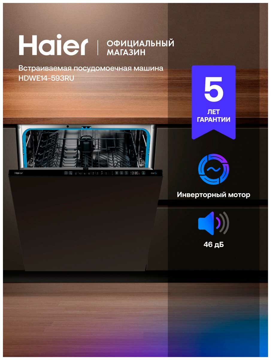 Встраиваемая посудомоечная машина Haier HDWE14-593RU