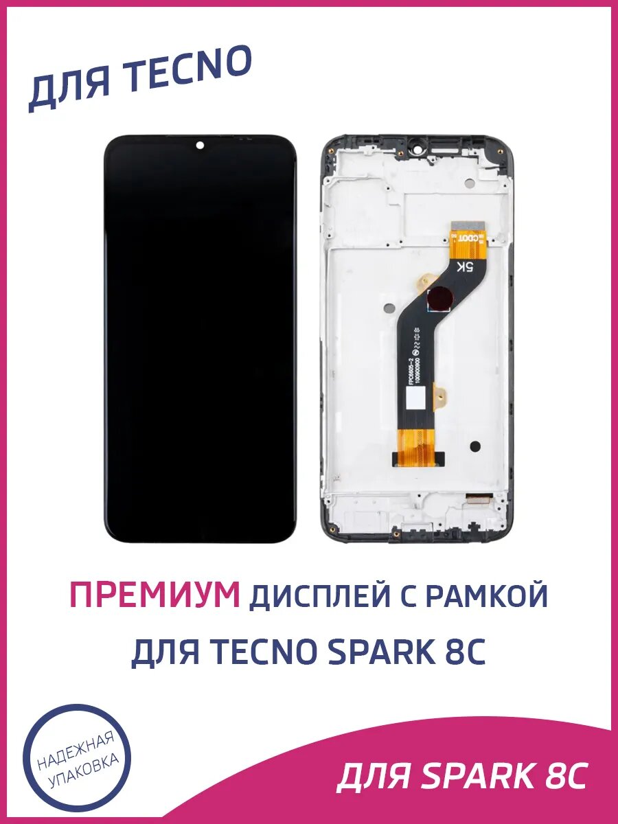 Дисплей для Tecno Spark 8C Премиум OEM с рамкой