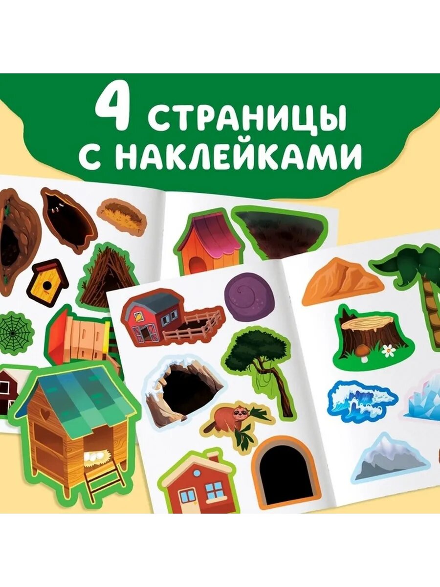 Обучающая книга с наклейками для малышей