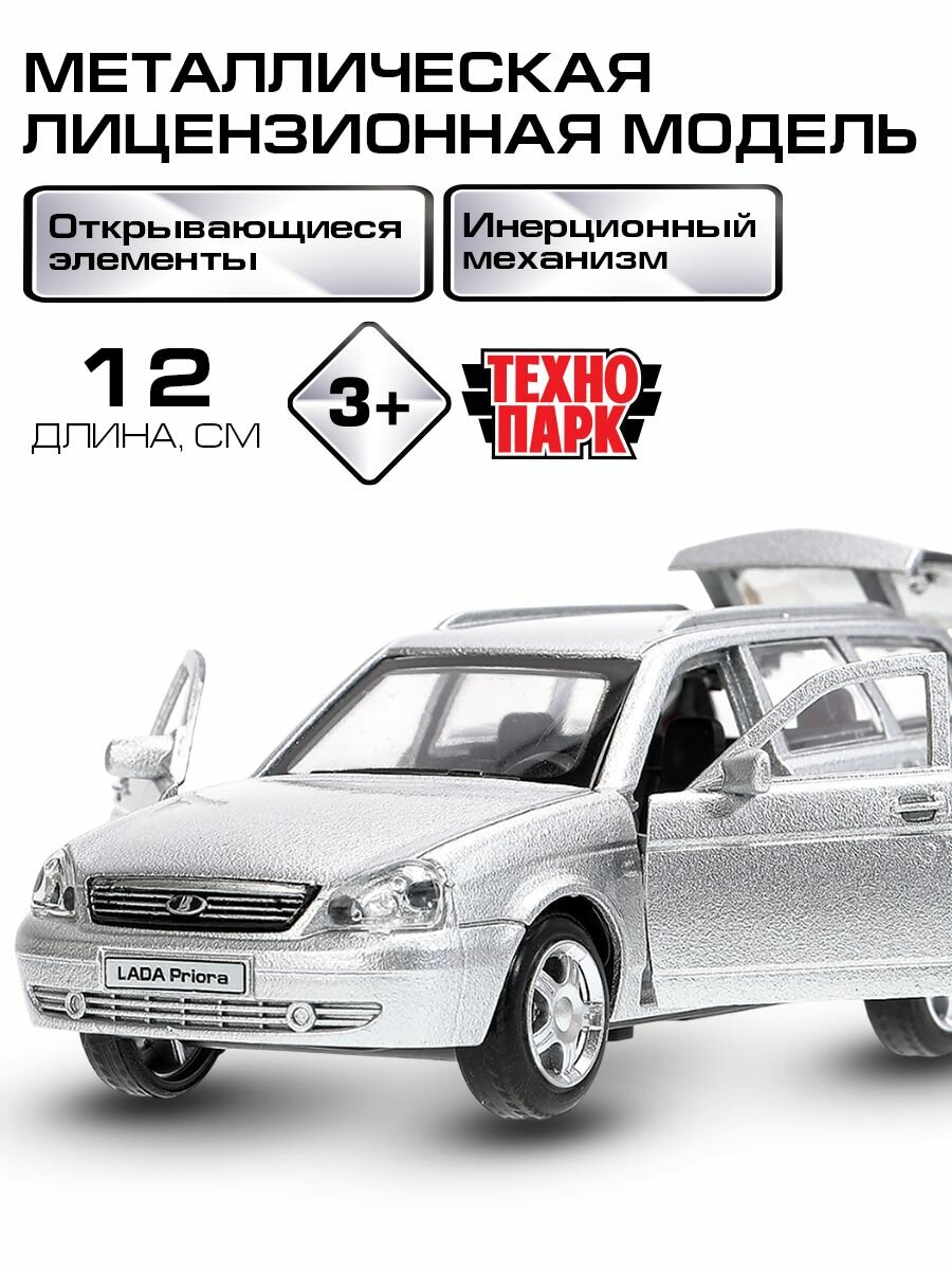 Машинки для мальчиков металлическая Технопарк Лада Приора 12 см, серебристая