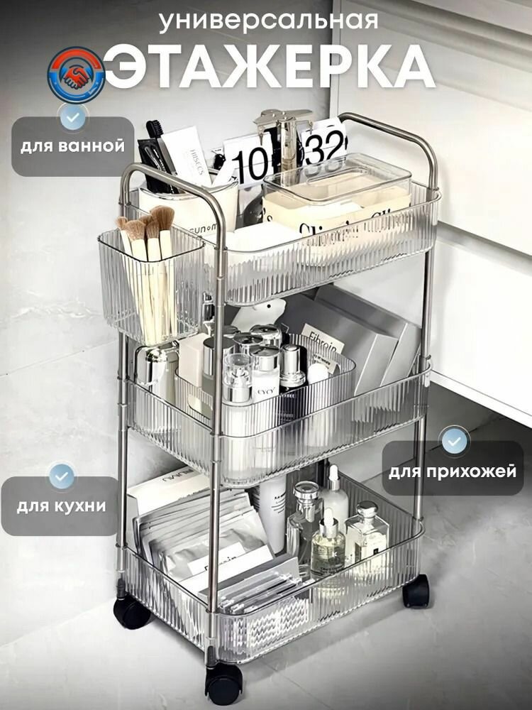 Мобильная этажерка на колесиках, косметологическая тележка для ванной и кухни, компактный органайзер для дома и офиса, удобная стойка для хранения косметики и бытовых мелочей