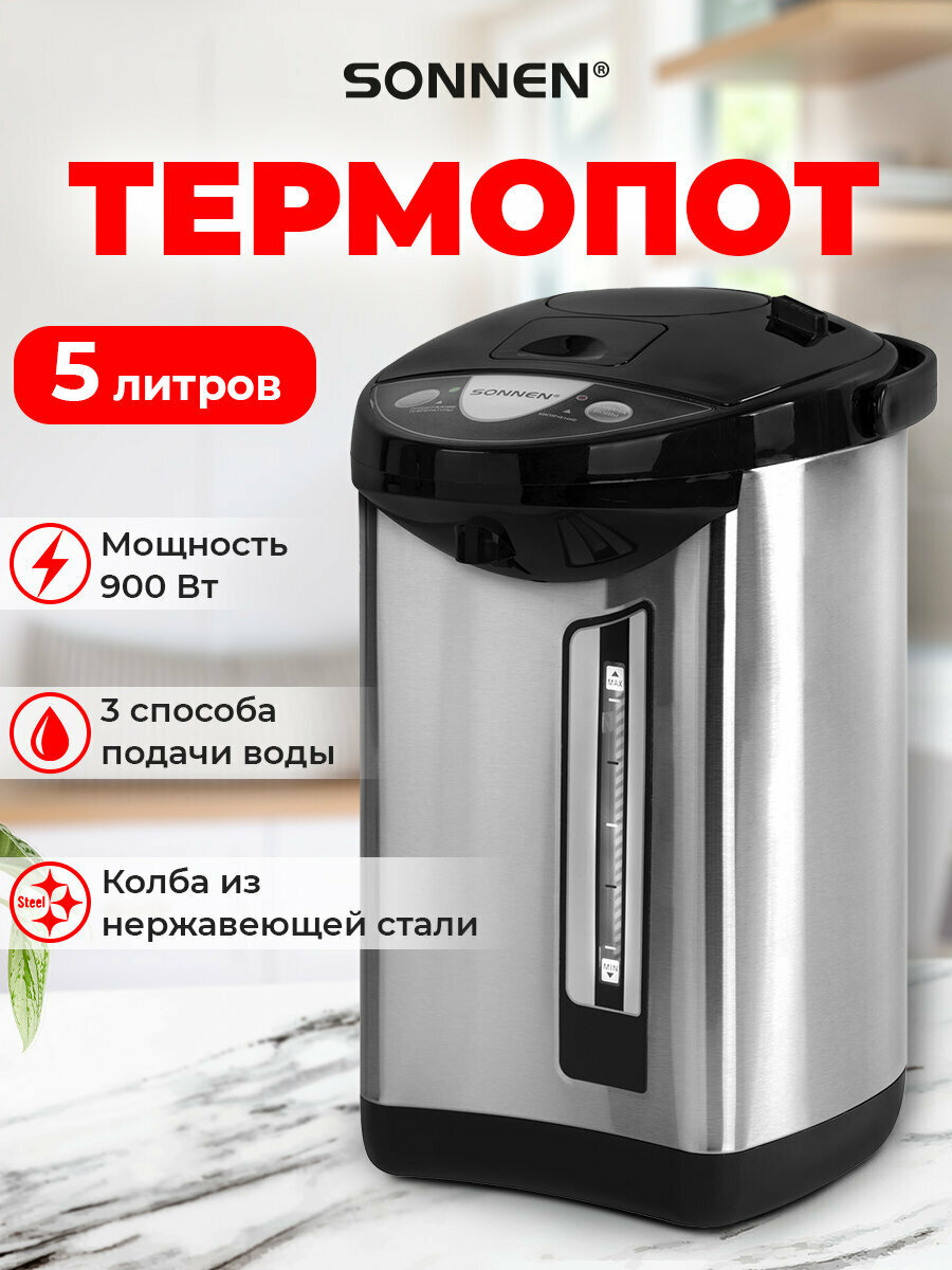 Термопот 5 л, нагреватель воды электрический 900 Вт, 1 температурный режим, 3 режима подачи воды, сталь, Sonnen TP-50, белый/серебро, 456711