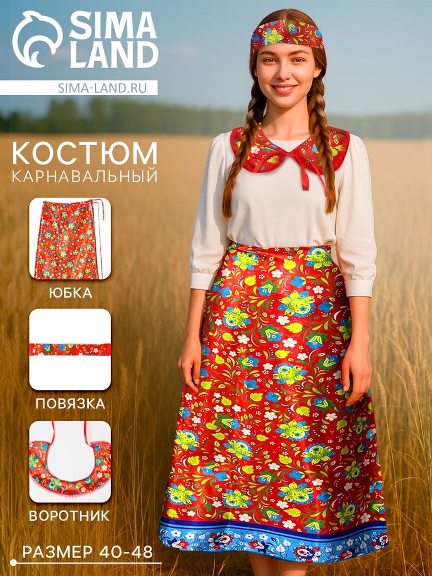 Карнавальный набор "Народная краса" юбка р-р 40-48, воротник, повязка, цвет красный