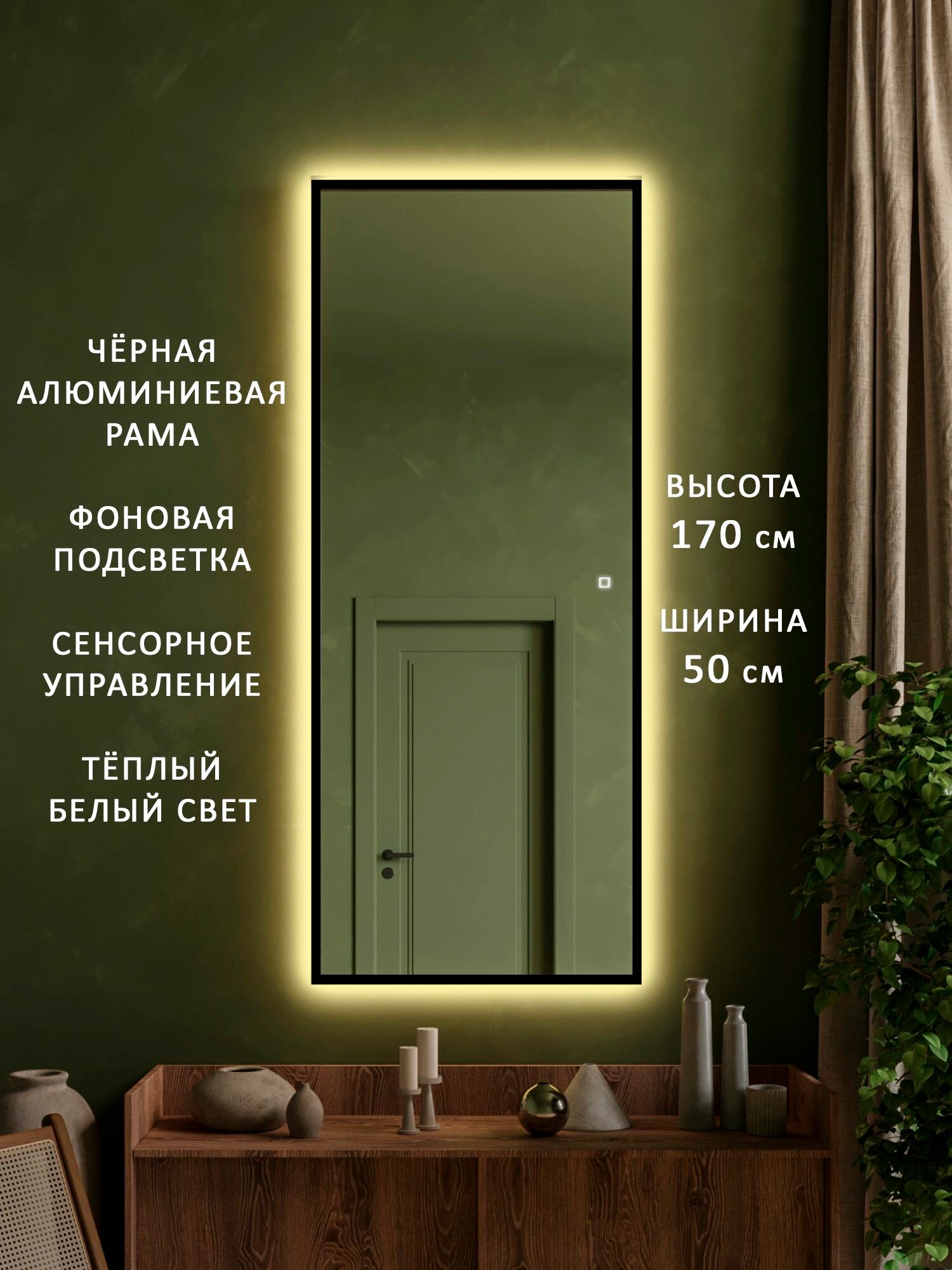 Зеркало настенное с подсветкой в чёрной алюминиевой раме Alias Квартал 170*50, тёплый свет, сенсор