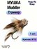 Мушка PFG Muddler №10, (S208), стример, одинарный крючок, 1 шт.