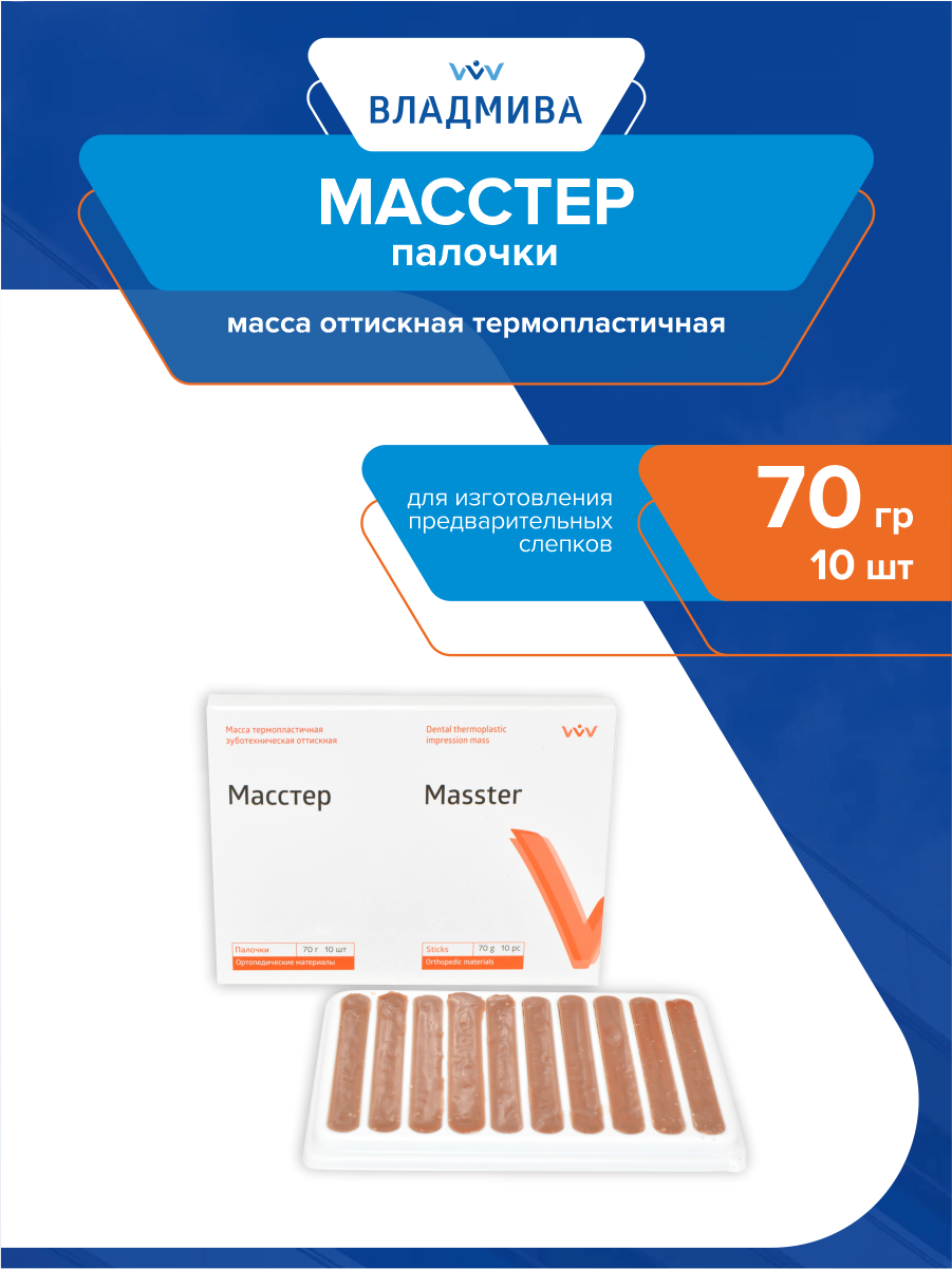 Термопластичная слепочная масса для получения оттисков при изг-нии коронок Масстер Палочки 70 гр.
