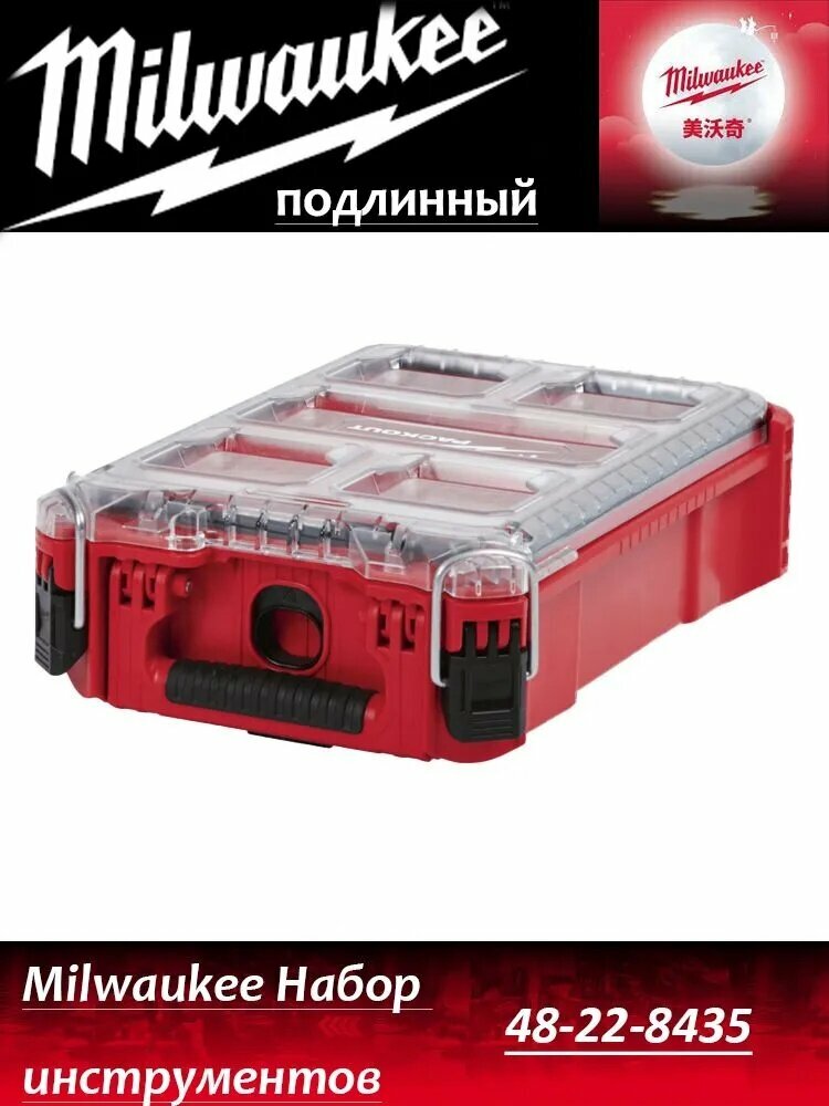 Milwaukee Ящик для инструментов 40 х 26 х 13 см, 1 секц, 1 отд.