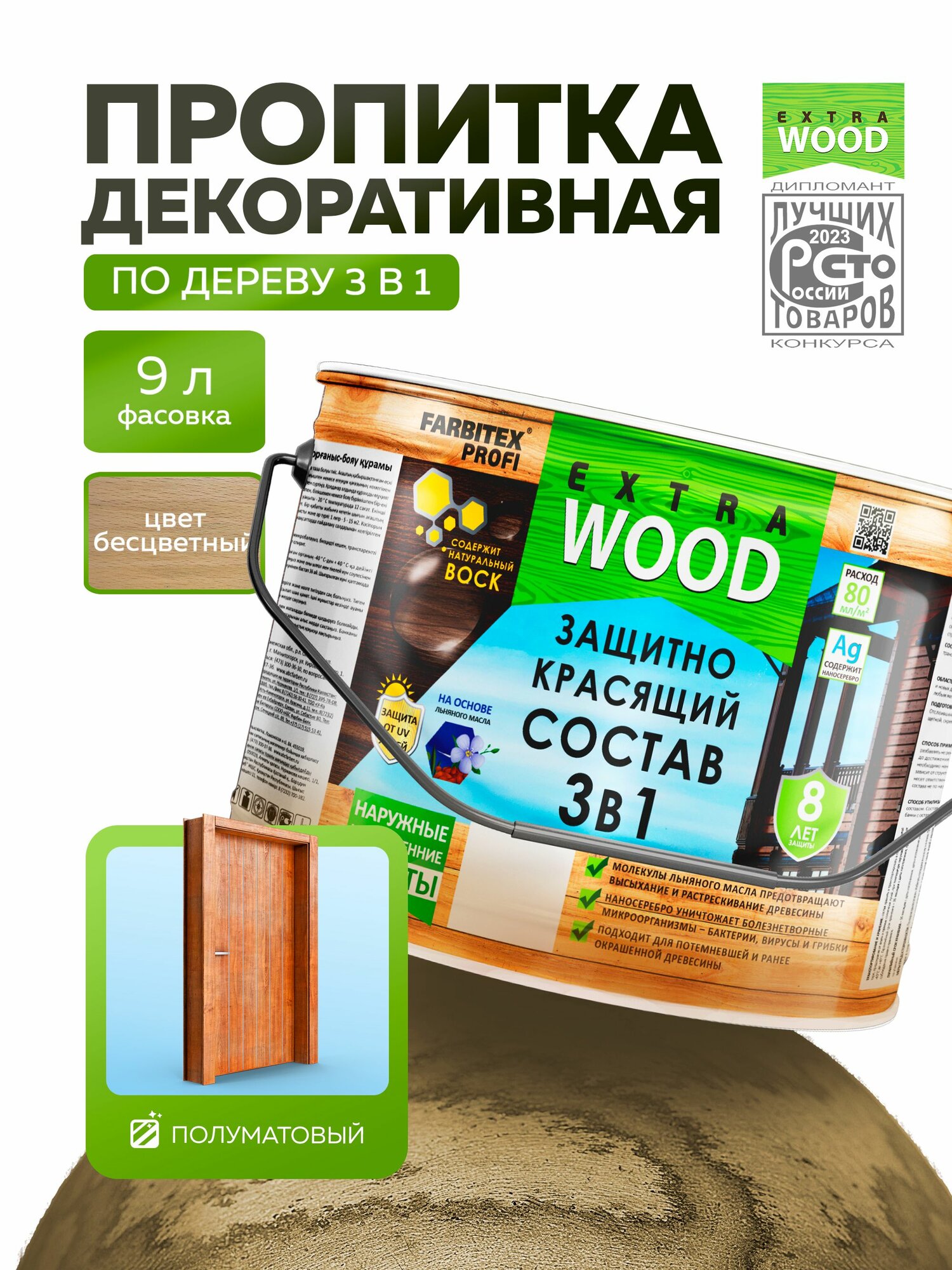 Водоотталкивающая пропитка для защиты дерева 3 в 1 с антисептиком, льняным маслом и натуральным воском Бесцветная 9 л